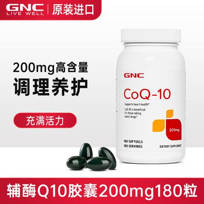 GNC健安喜辅酶200mg180粒美国