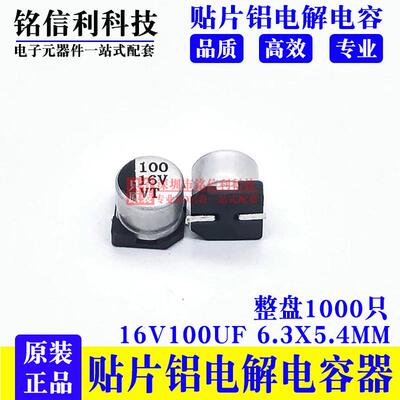 VT贴片铝电解2电容10v5V352V100V74.7UF/4/1JVQ00/33UF2UF6.3X5.