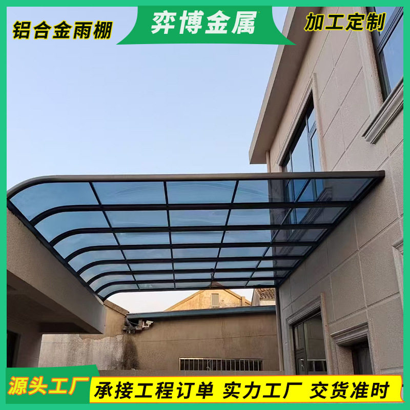 铝合金雨棚耐力板户外别墅庭院棚屋檐阳台阳光房遮阳遮阳棚防水