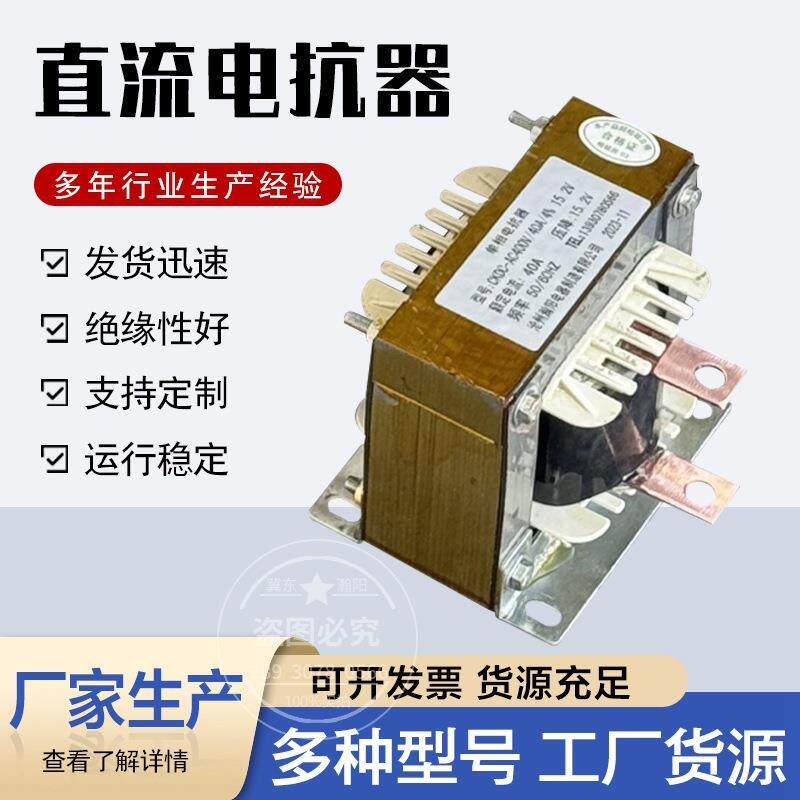 励磁电抗器厂家50A.8抗v直流8电抗器单相电器40电ACQO8.8v励磁抗