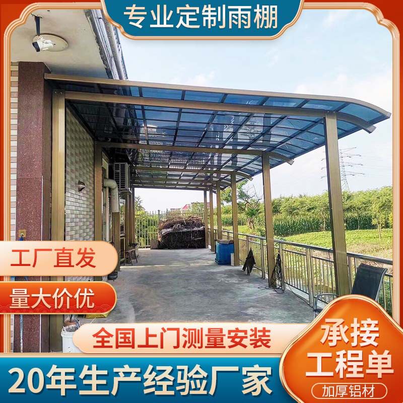 庭院雨棚 别墅雨棚凉亭阳光房 铝合金耐力板农村家用防晒遮阳棚