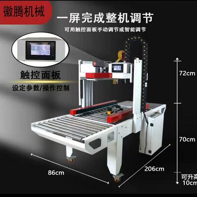 伺服全自动封箱机包机自动打感应箱小电商仓大流水GYB纸线