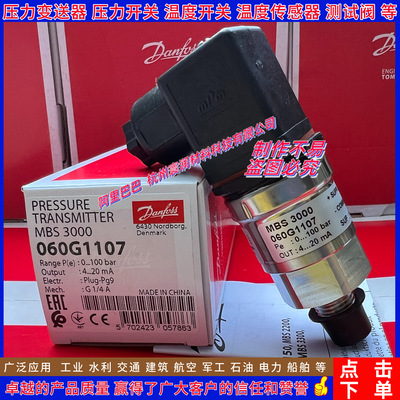 丹佛斯MBS3000060G1107060G1112111111091110压力变送器