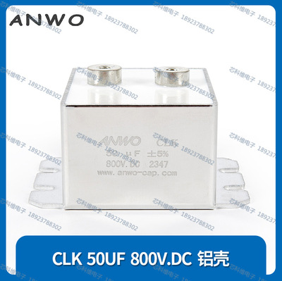 ANWO50uF800V电磁加热滤波电容