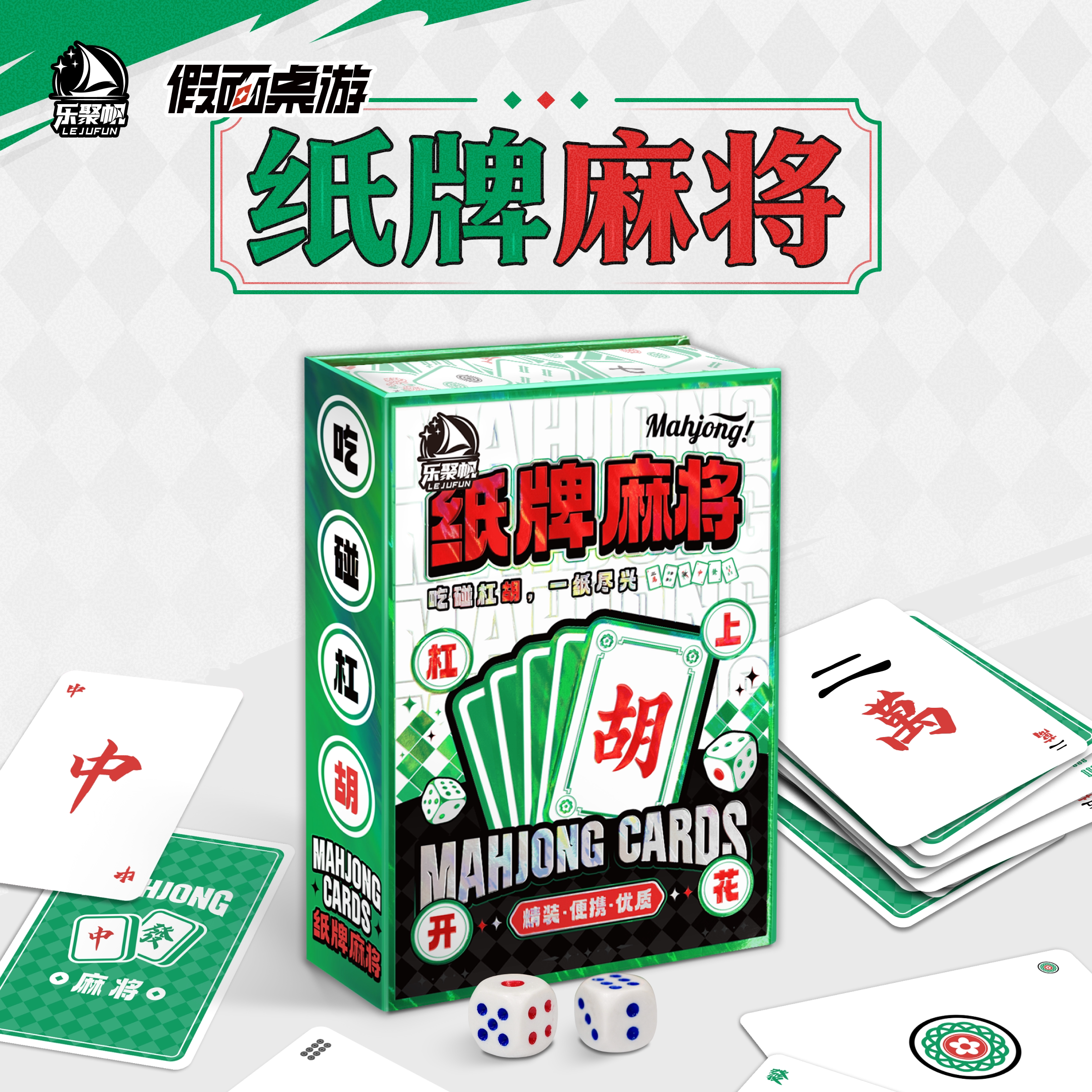 木盒纸麻将144张 麻将扑克牌旅行便携家用桌游纸牌耐用纸麻将骰子