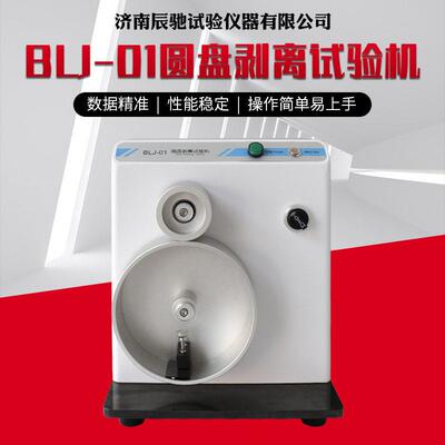 BLJ-01圆盘剥离试验机GB7706、GB7707、JISC2107、JISZ0237