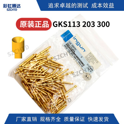 探针测试针原装英钢探针GKS113203300A1502M