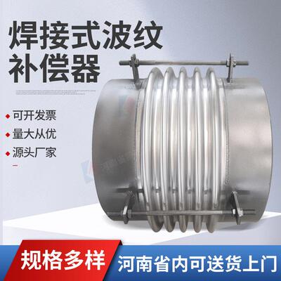 3钢0胀4/31L不IJS锈焊接式波纹补偿器烟道风6道金属膨节河南