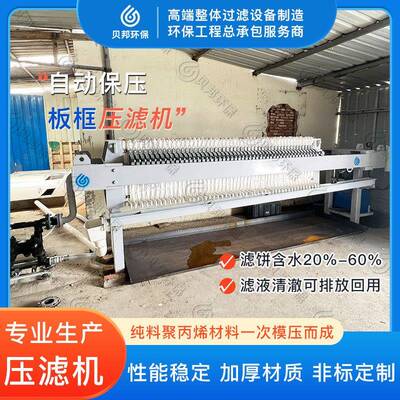 1泥0平方隔ONX膜压滤机污煤污水压滤机高压泥脱0水机