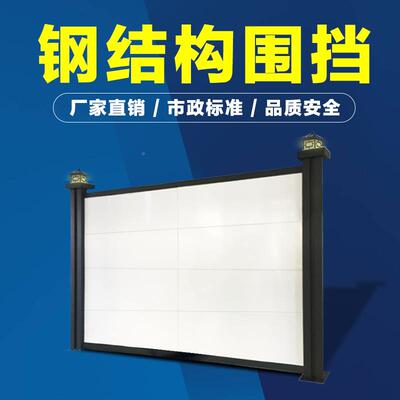 益钢结构围宙专用高强度钢构工围挡新型市地政工结程地铁工围施挡