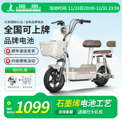 凤凰电动车小型2026新国标可上牌