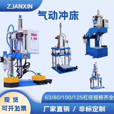 单柱气动床压力四柱新小型冲压机机轴承台式啤机冲640三板气液增