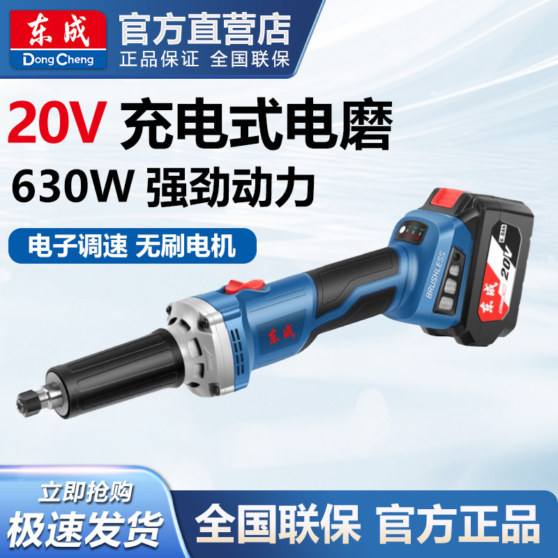 东成无刷电磨机20V充电式动打磨手持木材石材抛光雕刻磨头DCSJ25