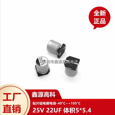 现货热销贴片铝电解22UF25V 5*5.4mm 25V22UF SMD铝电解电容整盘