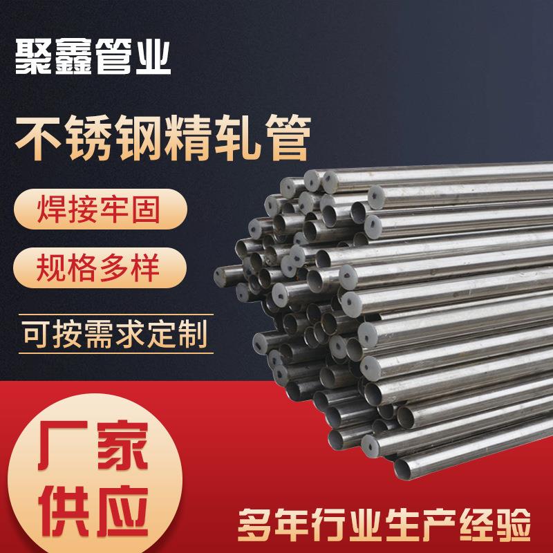 不锈钢精轧管 冷轧精密不锈钢圆管压力管道零切厂304不锈钢精轧管