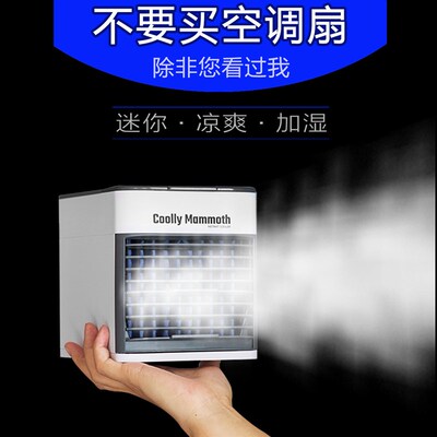 coolly mammoth新款迷你冷风机便携家用小型桌面USB多功能空调扇