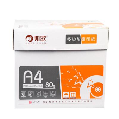 如歌a4复印纸纸80办gDOU打印纸500张家庭公用纸白整箱