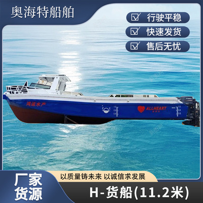 厂家货源大容量货船 大型货船续航长运行稳定平稳H-货船11.2m