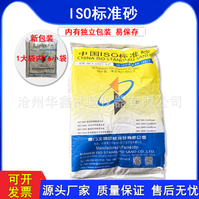 新标准砂ISO水泥胶砂试验标准砂20.25kg砂厦门艾思欧标准砂灌砂