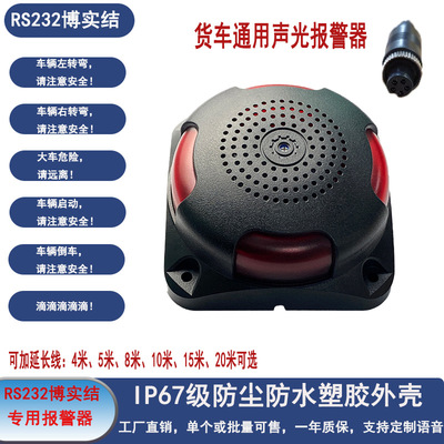 RS485RS232博实结开易海康锐明易甲文中天安驰首航报警器