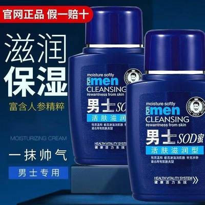 男士专用SOD蜜面霜秋冬保湿水润护肤擦脸油清爽防干燥润肤乳120g