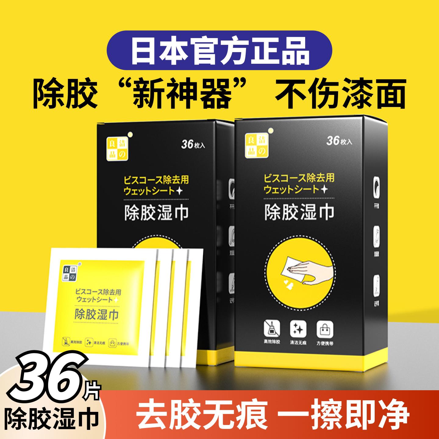 日本正品除胶湿巾除胶剂家用强力去胶印胶带粘痕去胶不干胶印
