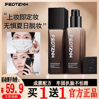 feotznw/法汀妮空气持妆粉底液持久遮瑕养肤不脱妆官方轻薄正品女