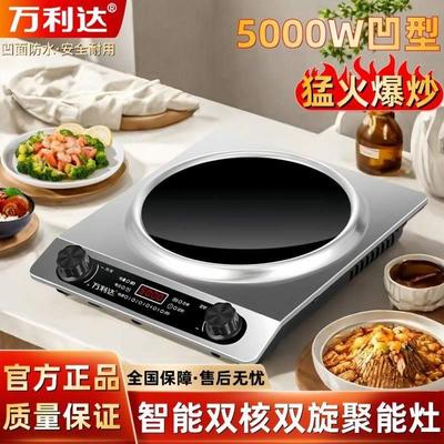 万利达凹面电磁炉正品官方旗店舰5000w家用大功率多功能电陶炉灶