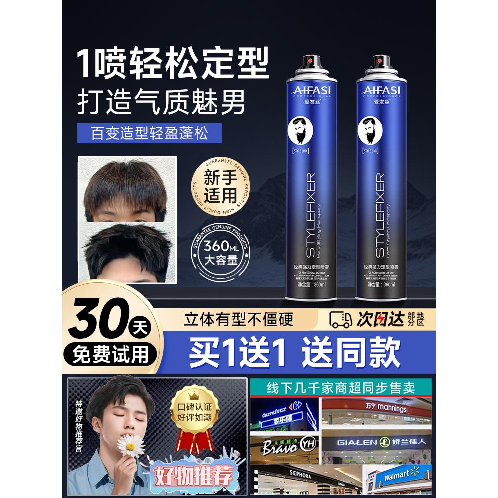 发胶定型喷雾男士啫喱水自然蓬松头发持久发型干胶摩丝发泥发蜡女