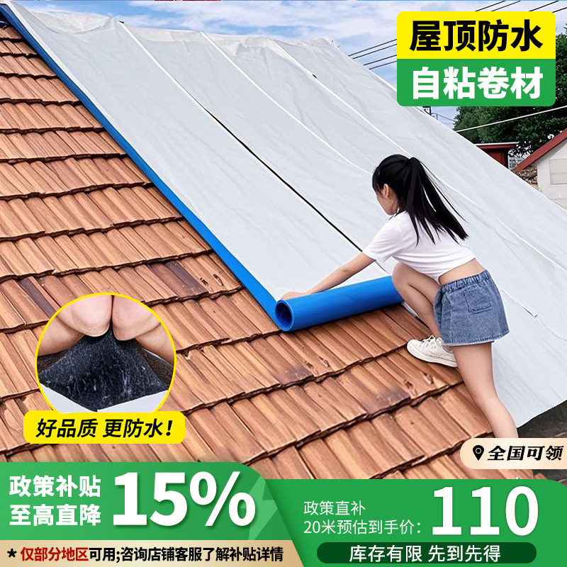 自粘防水卷材屋顶防水补漏材料平房楼顶彩钢瓦裂缝沥青胶带止漏贴