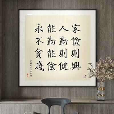 曾国六藩戒字画新中式房茶书室客厅办公装室饰画物来顺应家ctz6训