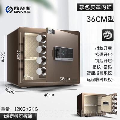 正品欧奈斯新保险柜家用2025新款小型mWiFi密码办公防盗看不出来