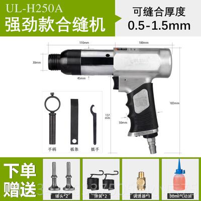 正品ULE气MA动锤合缝机通风管合缝机气气铲拍板工具击封边机锤合