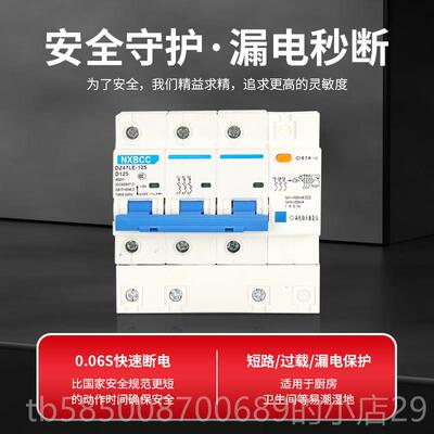 高档三相线漏电保护器带空气开0 关DZ47L四E3P+N8A 100A 125A断路