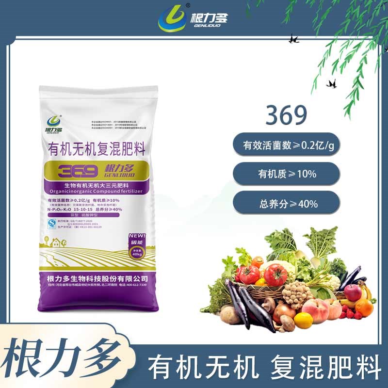 369有机无机复混肥含生物菌有机质促苗壮棵防早衰园林花卉蔬菜