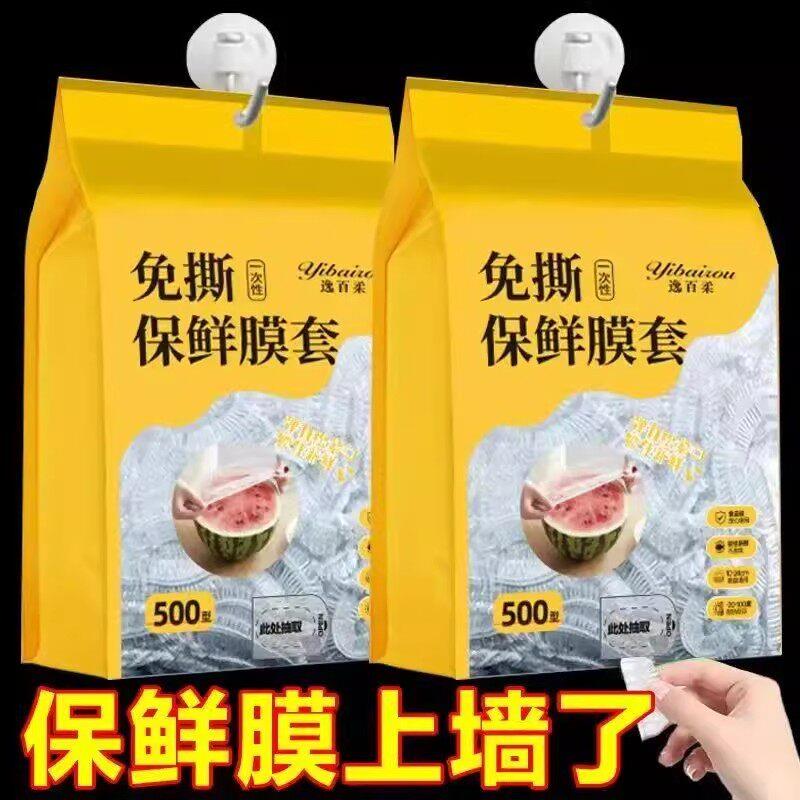 抽取式一次性保鲜膜套食品级专用剩菜套保鲜袋家用冰箱碗盖套