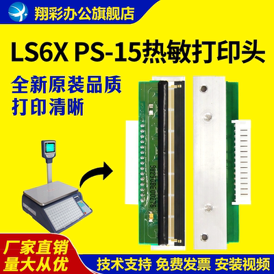 适用Aclasps-15打印头ls6x