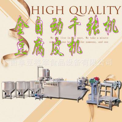 山LMX东机销豆腐皮机现做千张大型商用豆腐皮机厂家全腐自动直豆