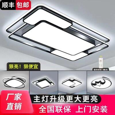 20新25年款后简厅约大气客厅大灯l62291ed吸灯餐顶厅客卧室灯全套