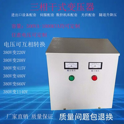 变压器 660V415V690V变480V220V转440V 208V 240V 三相干式变压器