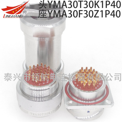 航空插头座30PIN芯YMA30T30Z1P40YMA30T30K1P40YMA30F30K1D1