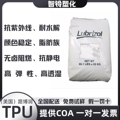路博润Estane系列54640 TPU颗粒 耐水解 注塑挤出均可 综合性能佳