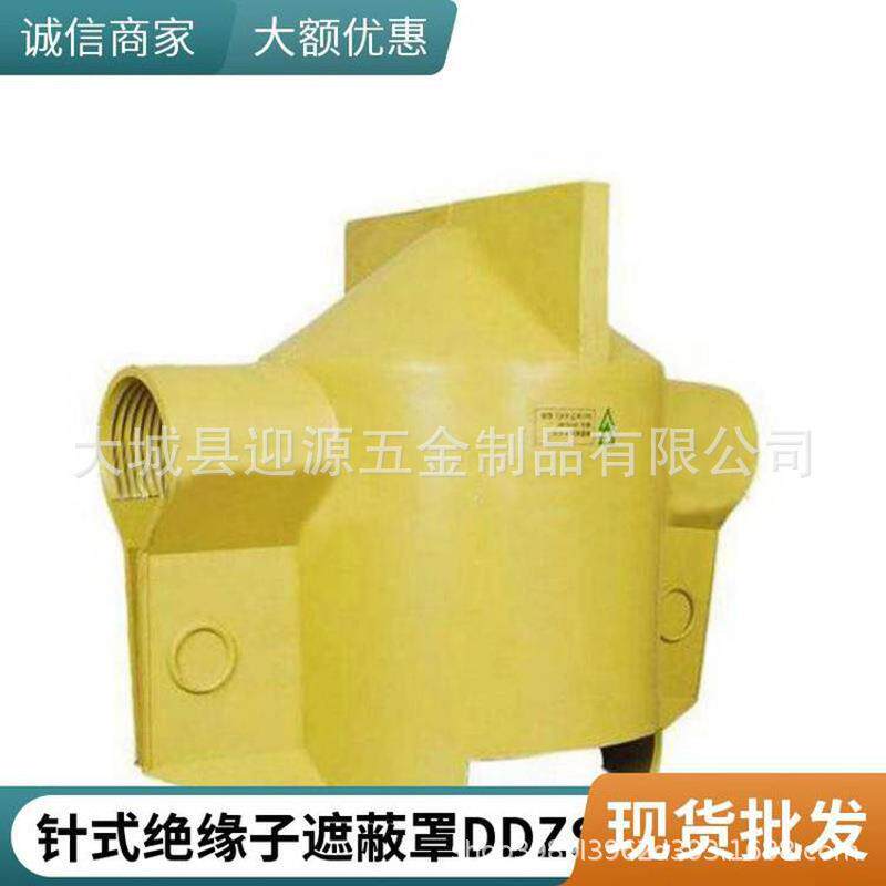 DDZS遮ZBZ210--1针式绝缘子蔽罩带电业瓷瓶保护针无品牌/式瓷瓶作