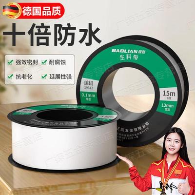 德国防水生料带聚四氟乙烯水胶布加厚密封止水管生胶带水龙头新款