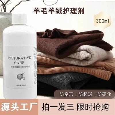 盛腾甄选好物羊毛羊绒蓬松修护剂缩水还原护理剂衣物免洗柔顺神器