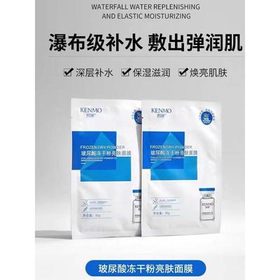 开子玻尿酸冻干粉亮肤水润面膜正品男女皆宜嫩肤祛黄空气修覆