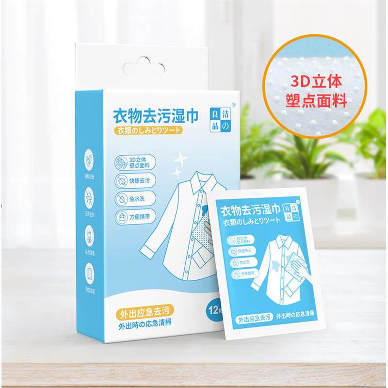 【衣物3D去污湿巾】便携去污渍湿巾应急去油污清洁湿巾