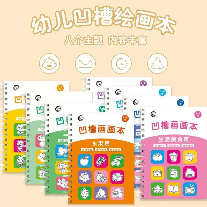 【下单立减50】凹槽绘画本控笔训练描红本2-8岁启蒙控笔KP