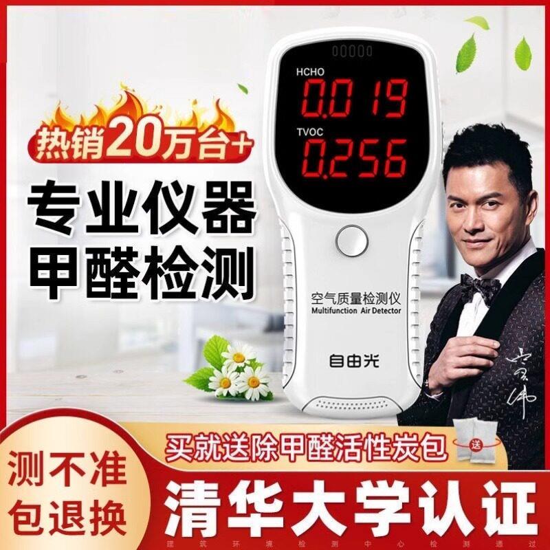 甲醛检测仪器高精度新房测甲醛专业家用室内空气质量测试仪纸剂盒