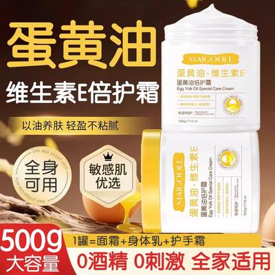 维E蛋黄油面霜72h补水烟酰胺保湿提亮秋冬防粗糙皴裂泛红身体乳